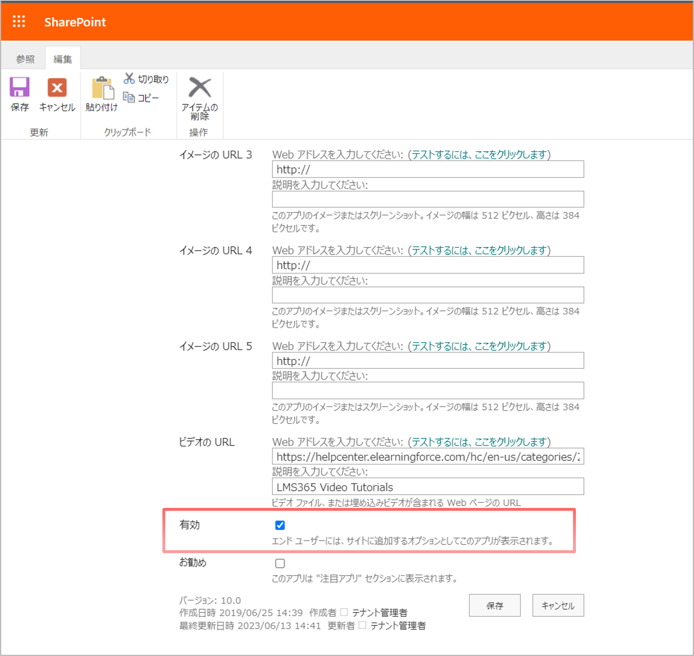 サイト コレクション アプリ カタログで Learn365 Web パーツを管理する – Learn365 Help Center