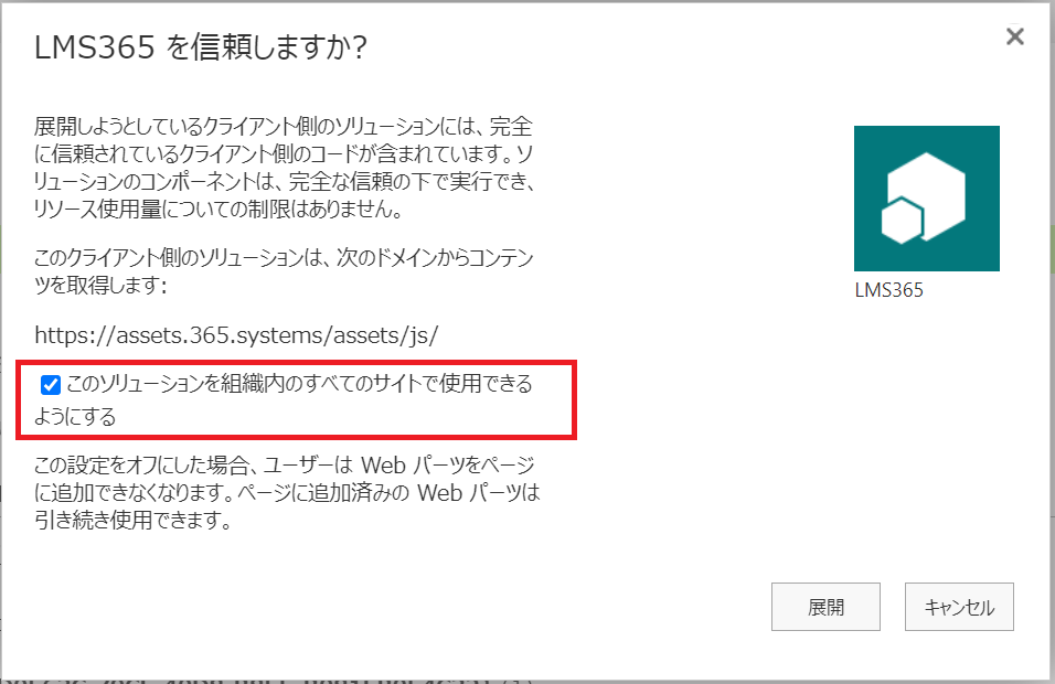 サイト コレクション アプリ カタログで Learn365 Web パーツを管理する – Learn365 Help Center