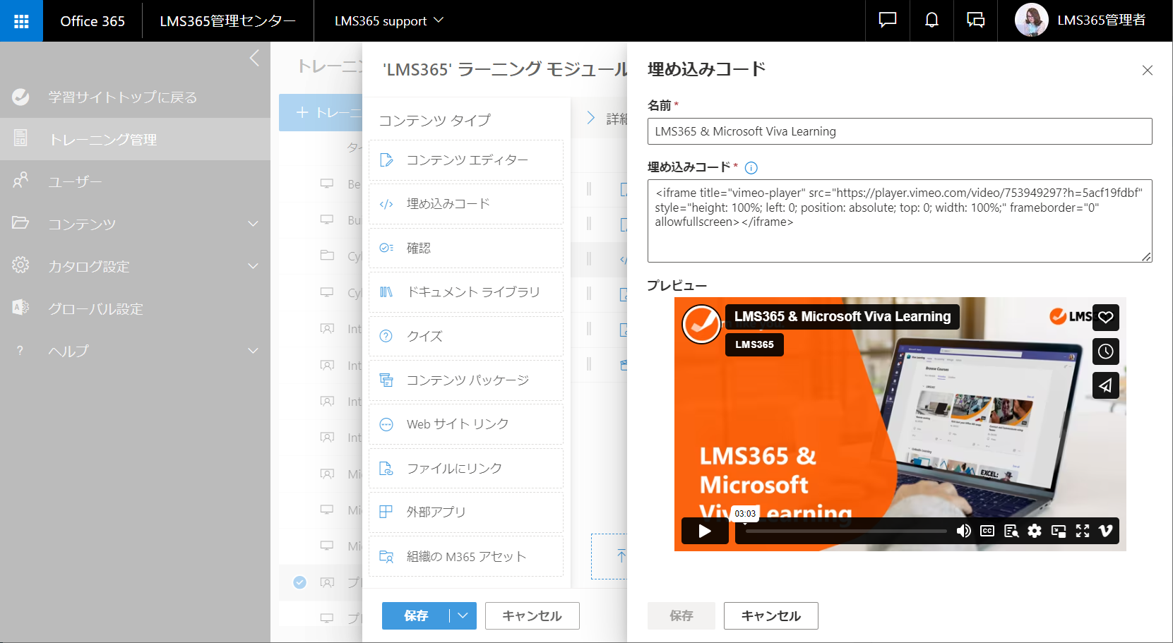 ラーニングモジュールでコンテンツを使用する – Learn365 Help Center