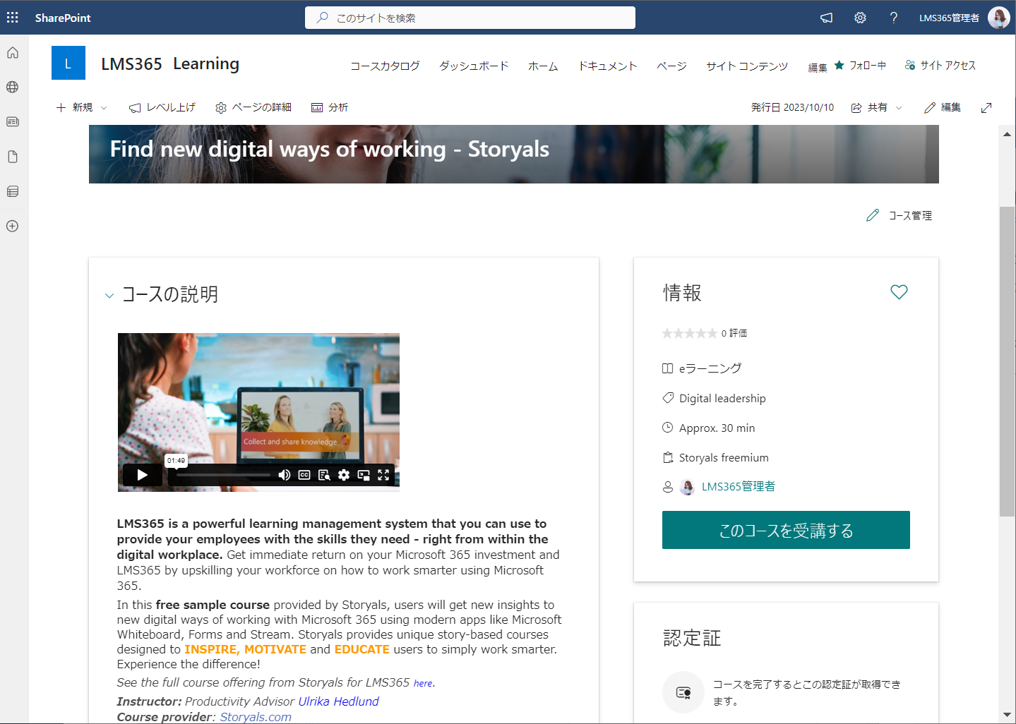 Learn365 のご紹介 – Learn365 Help Center