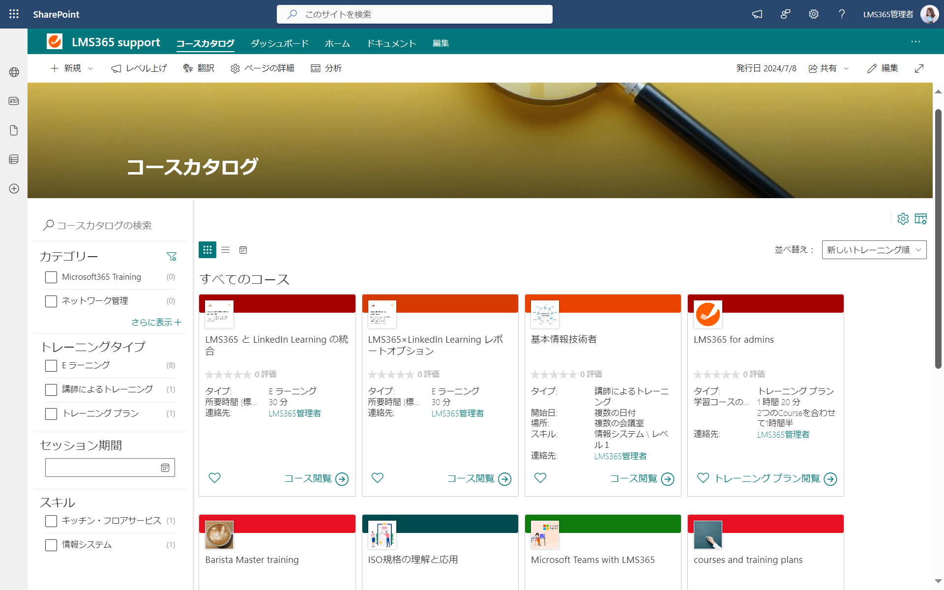 Learn365 のご紹介 – Learn365 Help Center