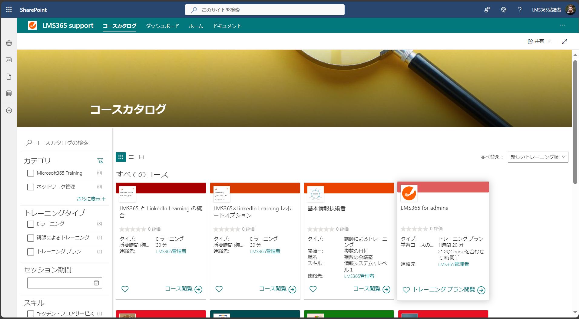 Learn365 のご紹介 – Learn365 Help Center