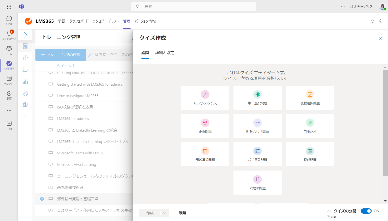 Learn365 のご紹介 – Learn365 Help Center
