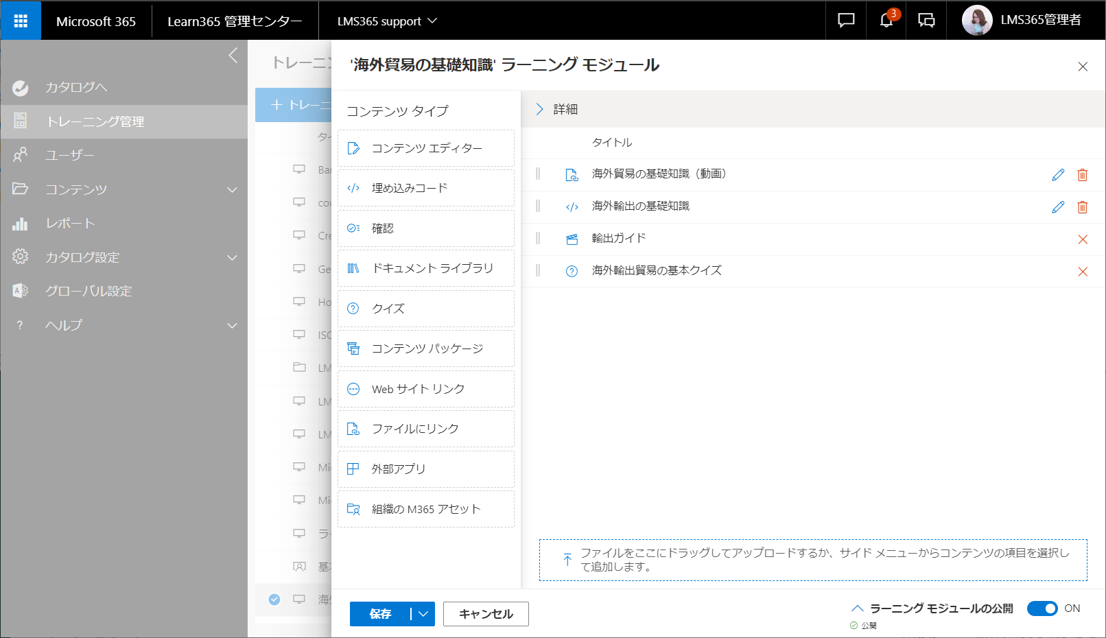 Learn365 のご紹介 – Learn365 Help Center
