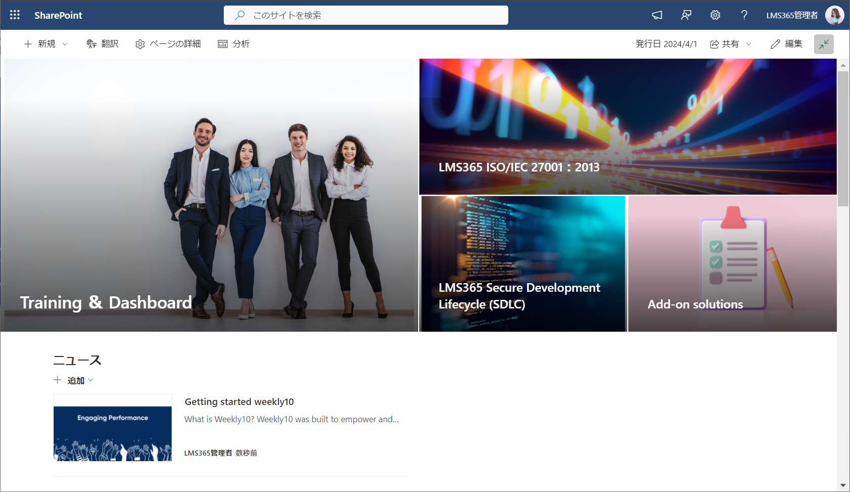 Learn365 のご紹介 – Learn365 Help Center