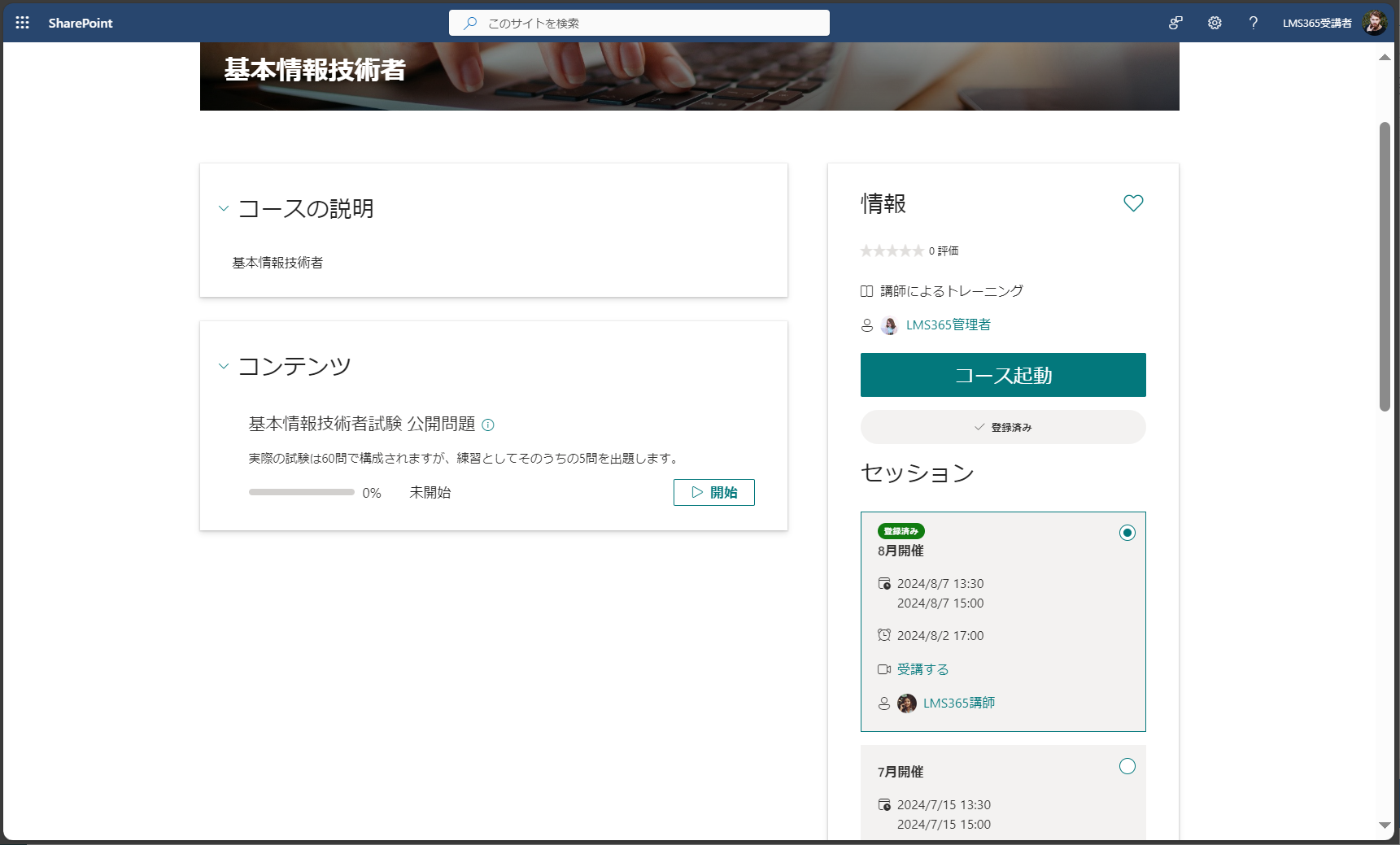 Learn365 のご紹介 – Learn365 Help Center
