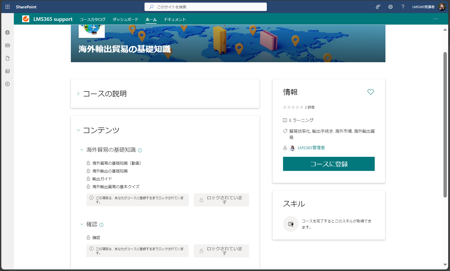 Learn365 のご紹介 – Learn365 Help Center