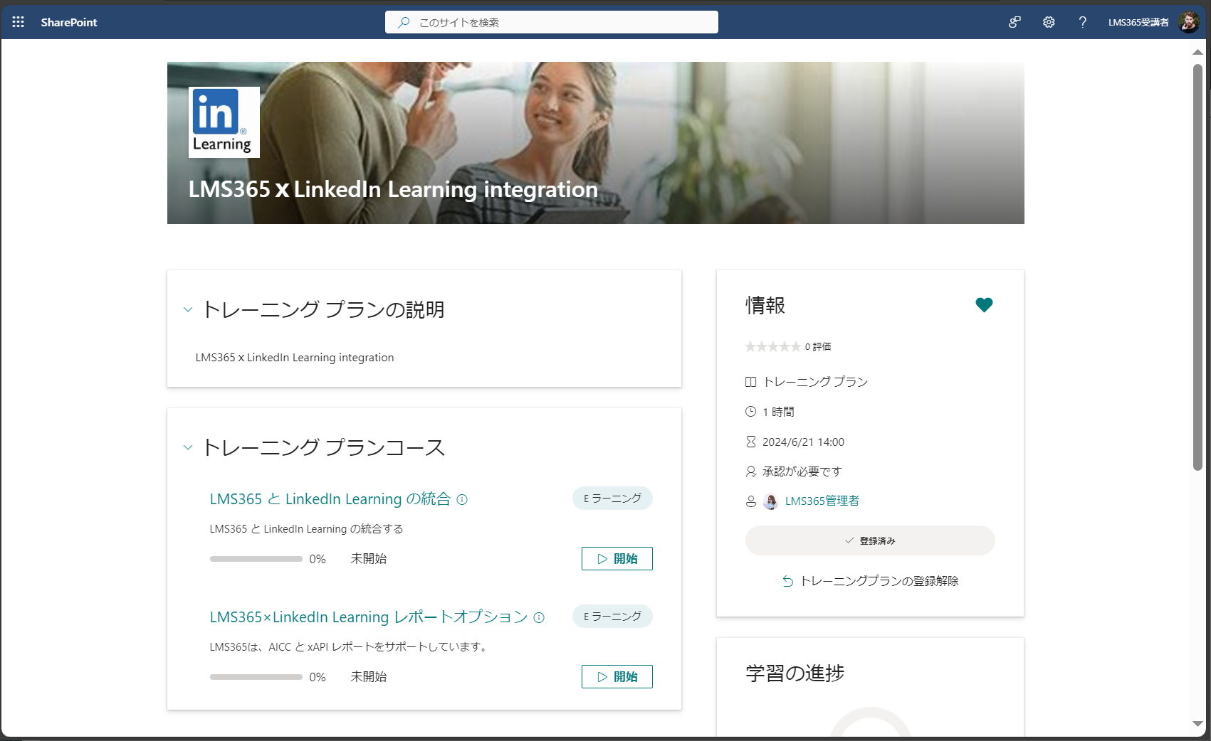 Learn365 のご紹介 – Learn365 Help Center