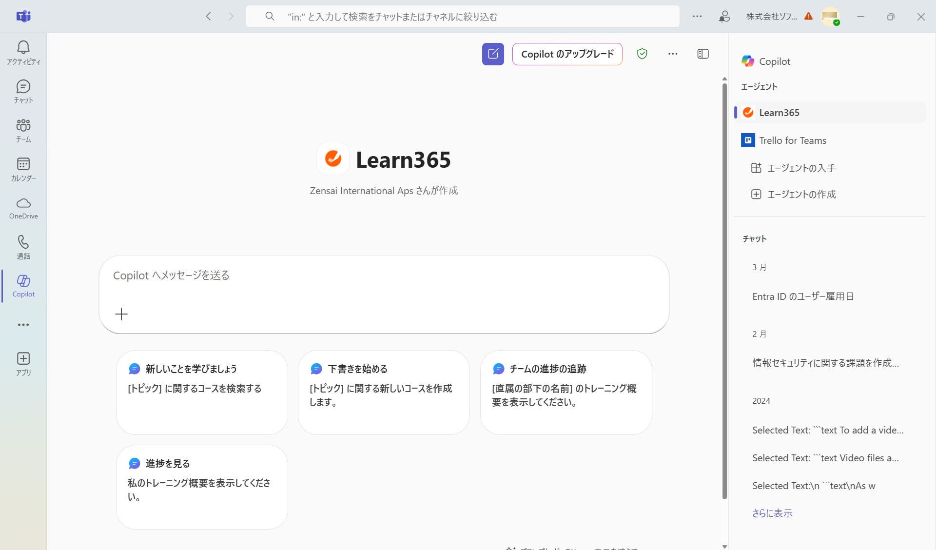 Microsoft Copilot で Learn365 を利用する – Learn365 Help Center
